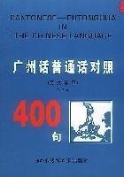 Cantonese-Putonghua in the Chinese Language, 3rd Ed.(Book): Chen ...