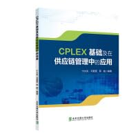CPLEX基础与供应链管理中的应用 : 卞文良: Amazon.co.uk: Books
