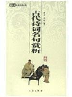 Amazon.com: Appreciation of Sinology famous ancient poems one hundred ...