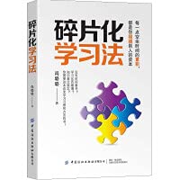 Amazon.com: Fragmented learning method(Chinese Edition): 9787518081844 ...