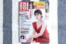 Amazon.co.jp: FRIDAY Fuka Koshiba, Sumire Yokono, Fumika NANAMI Hiyori ...
