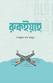 Ruqyah | Amazon.com.br