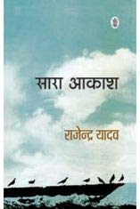 Sara Akash (Hindi) : E.R.Swami: Amazon.in: Books