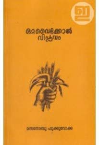 Amazon.com: Otta Vaikol Viplavam: Masanobu Fukuoka: Books