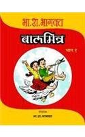 Balmitra Part 3 Marathi : Bha Ra Bhagwat: Amazon.in: Books
