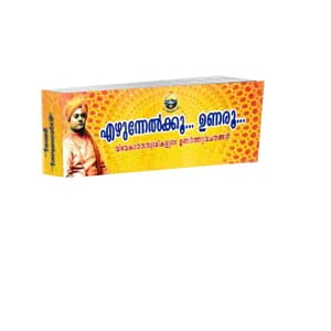 Buy Ezhunnelkkoo... Unaroo... (Malayalam) Book Online at Low Prices in ...