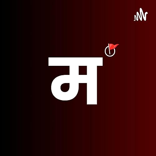 Marathi Suvichar ® : Timepass Katta®: Amazon.in: Audible Books & Originals