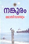 Nangooram : Josi Vagamattam: Amazon.in: Books