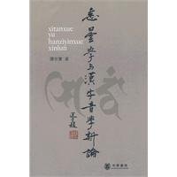 Siddham sound learning and Chinese New Theory: TAN SHI BAO ZHU ...