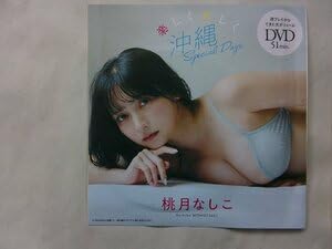 Amazon.co.jp: Nako Momotsuki Weekly Pre-Appendix DVD : Toys & Games