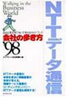 Amazon.com: NTTデータ通信〈’98〉 (会社の歩き方): 9784478781876: unknown author: Books