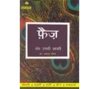 Buy Lokpriya Shayar Aur Unki Shayari - Faiz Ahmad Faiz (Famous Urdu Shayars and their selected ...