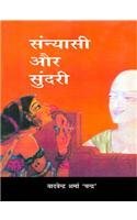 Amazon.com: Sanyasi Aur Sundari: 9788181434470: Yadvendra Sharma ...