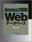 Amazon.co.jp: Access2000でつくるWebデータベース : 長谷川 裕行: 本