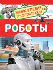 Roboty: Amazon.co.uk: Popova L.A.: 9785353099000: Books