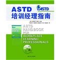 Amazon.com: ASTD Training Manager Guide - CD-ROM: 9787214074126: Ben ...