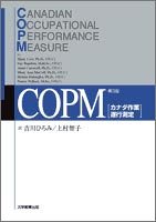COPM-Canadian occupational performance measure (2001) ISBN: 4887304218 ...