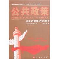 civil service public administration training with the core content of ...