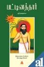 Pattinathar : Amazon.in: Books