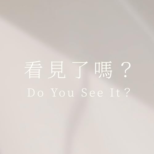 Amazon Music - 歐讚XEKの看見了嗎？【 含異端信息之反思詩歌】 - Amazon.co.jp