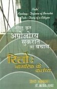 Buy Apologya (Sukrat Ka Bachav) Book Online at Low Prices in India ...
