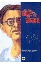 Manto De Rang: Mohan Bhandari: 9789352043590: Amazon.com: Books