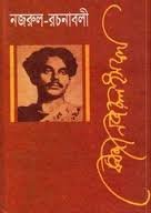 Nazrul Rachanabali, Volume-10 | Amazon.com.br