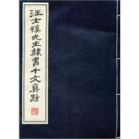 Amazon.com: Thousand Characters Clerical Mr. Wang Shishen authentic ...