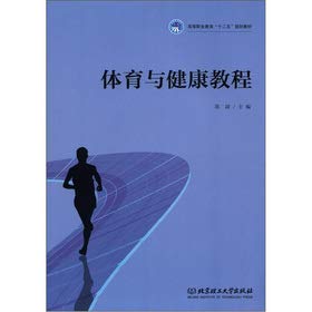 Higher Vocational Education 12th Five-Year Plan textbooks: sports and health tutorial(Chinese ...