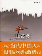 Amazon.com: Tian Tang Niao (Chinese Edition): 9787807413110: Xia ...