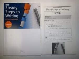 Amazon.co.jp: 改訂版 和文分析から始める英作文 Steady Steps to Writing 数研出版 別冊解答編付属 : おもちゃ