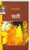 Buy Sati Book Online at Low Prices in India | Sati Reviews & Ratings ...