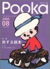 Pooka Vol.08 (Gakken Mook) : Amazon.co.uk: Books