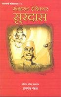Buy Surdas Book Online at Low Prices in India | Surdas Reviews ...