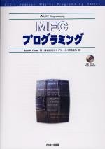 MFCプログラミング (アスキーアジソンウェスレイシリーズ) | Alan R.Feuer, ロングテール, 長尾 高弘 |本 | 通販 | Amazon