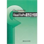 Amazon.com: Visual FoxPro program design tutorial: 9787566100573: GU ...