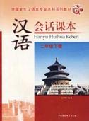 Buy Hanyu Huihua Keben Book Online at Low Prices in India | Hanyu ...