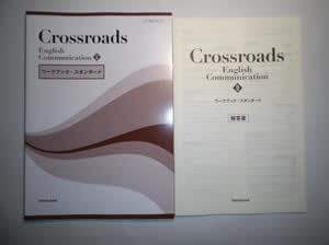 Amazon.co.jp: Crossroads English CommunicationⅡ ワークブック・スタンダード 大修館書店 別冊 ...