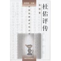 Amazon.com: Du Critical Biography: 9787305059421: GUO FENG ZHU: Books