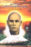 Amazon.in: Buy Maharshi Sree Narayana Guru Book Online at Low Prices in ...
