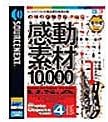 Amazon.co.jp: 感動素材 10000 HEMERA Photo-Objects 4 : PCソフト