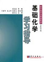 Basic Chemistry Study Guide (Science Learning guide series): LIU YONG ...