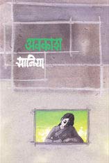 Buy Avkash (Marathi) Book Online at Low Prices in India | Avkash ...