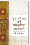 Buy Guru Ravidas Ki Sanskritik Shabdavali (Hindi) Book Online at Low ...