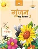 Gunjan Hindi Pathamala 3 (Icse) - Hindi : Manju Mehra: Amazon.in: Books