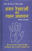 Laws of scientific hand reading (Hindi)(PB) [Hardcover] william george ...