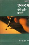 Buy Ekdum Nagi Aur Kaali Book Online at Low Prices in India | Ekdum ...