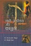 Naari Utpidan aur Kanoon | Amazon.com.br