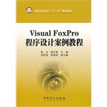 12th Five-Year Plan of regular higher education textbooks: Visual FoxPro programming case ...