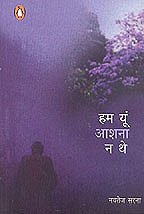 Amazon.com: Hum Yu Aashna Na The (HINDI): Navtej Sarna: Books